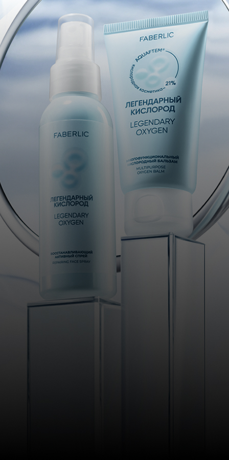 Компания Faberlic | Faberlic